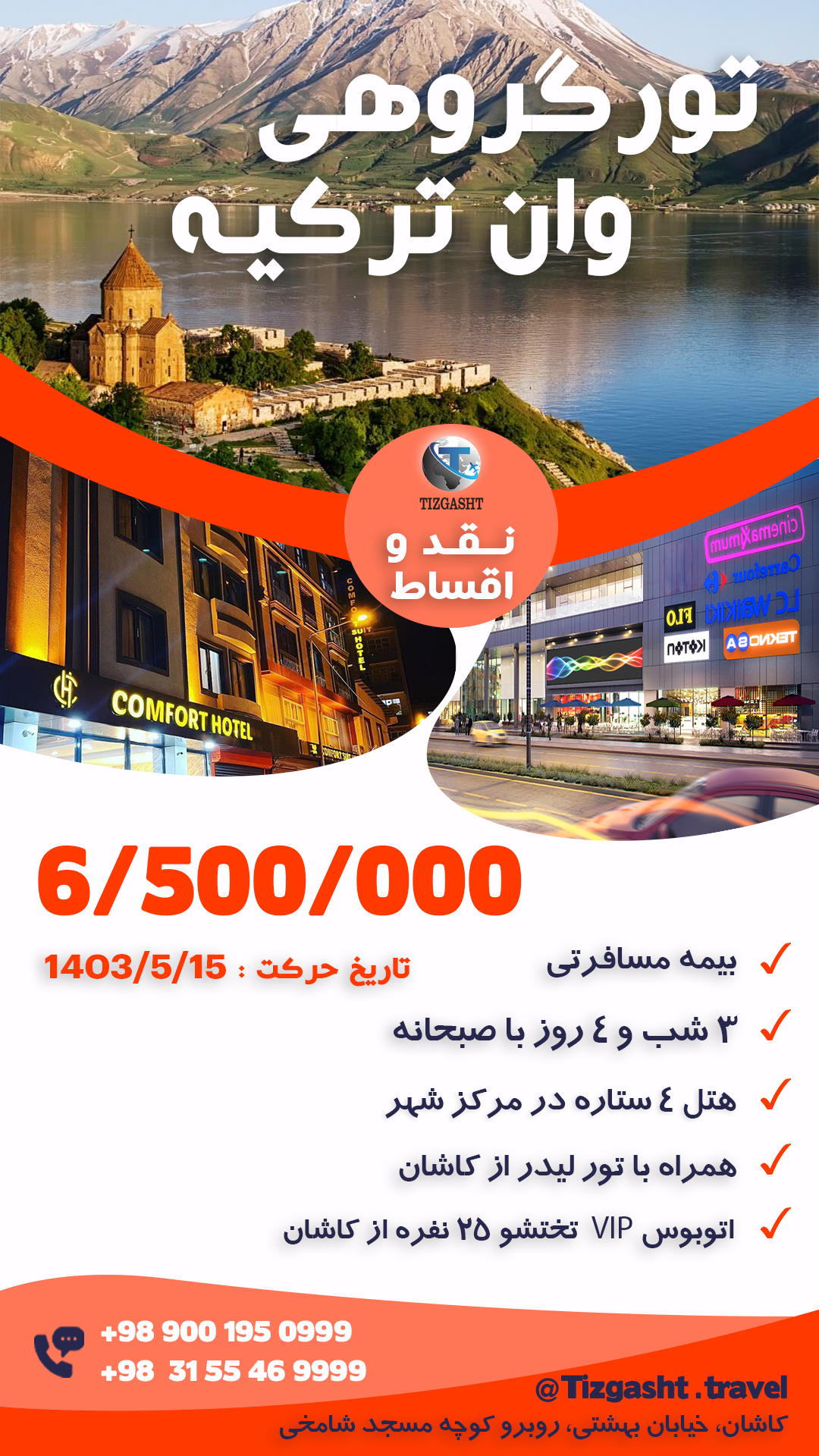 تور وان ترکیه